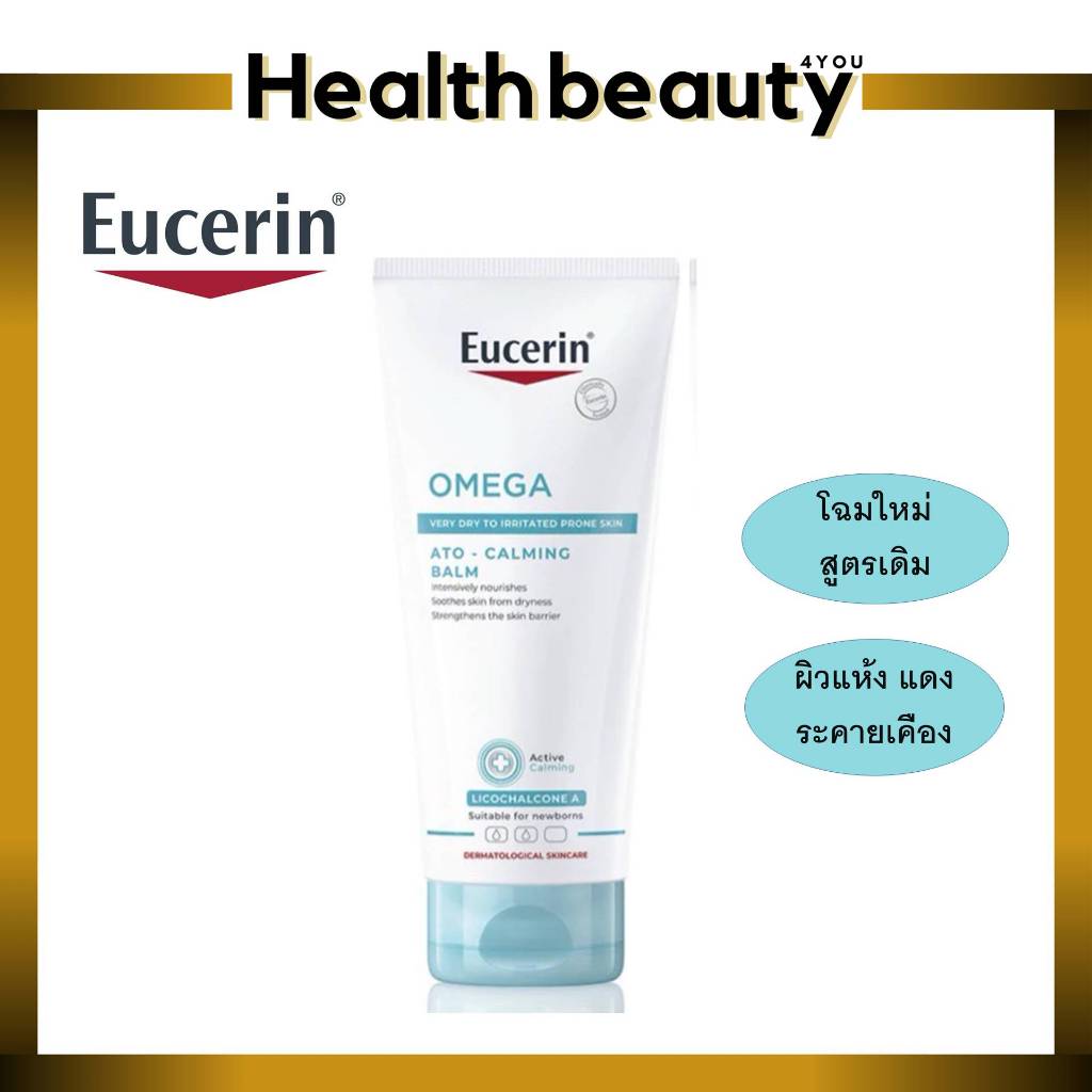 Eucerin OMEGA ATO-CALMING BALM 200 ML บาล์มบำรุงผิวหน้าและผิวกาย สำหรับผู้มีปัญหาผิวแห้ง แดง คัน ...