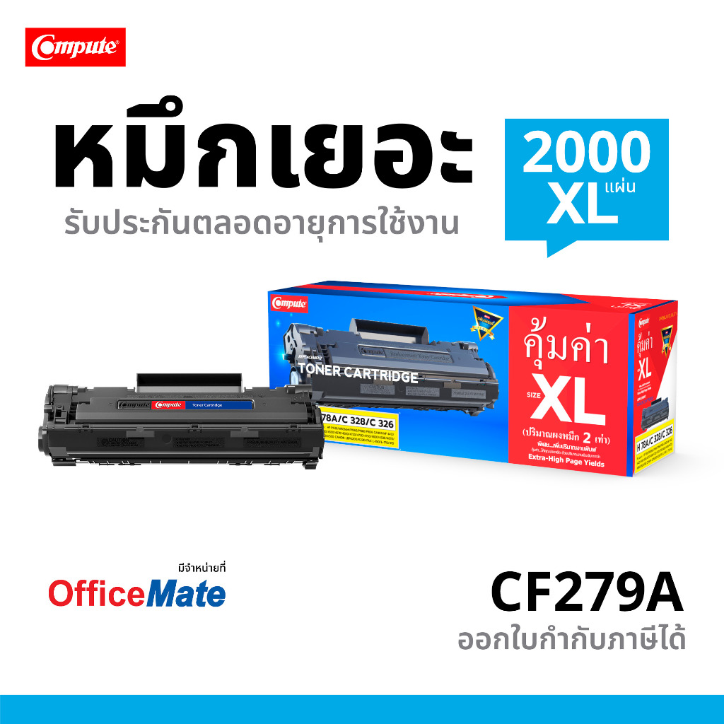 COMPUTE ตลับหมึก HP 79A (CF279A) สำหรับ Printer HP LaserJet Pro M12a ...