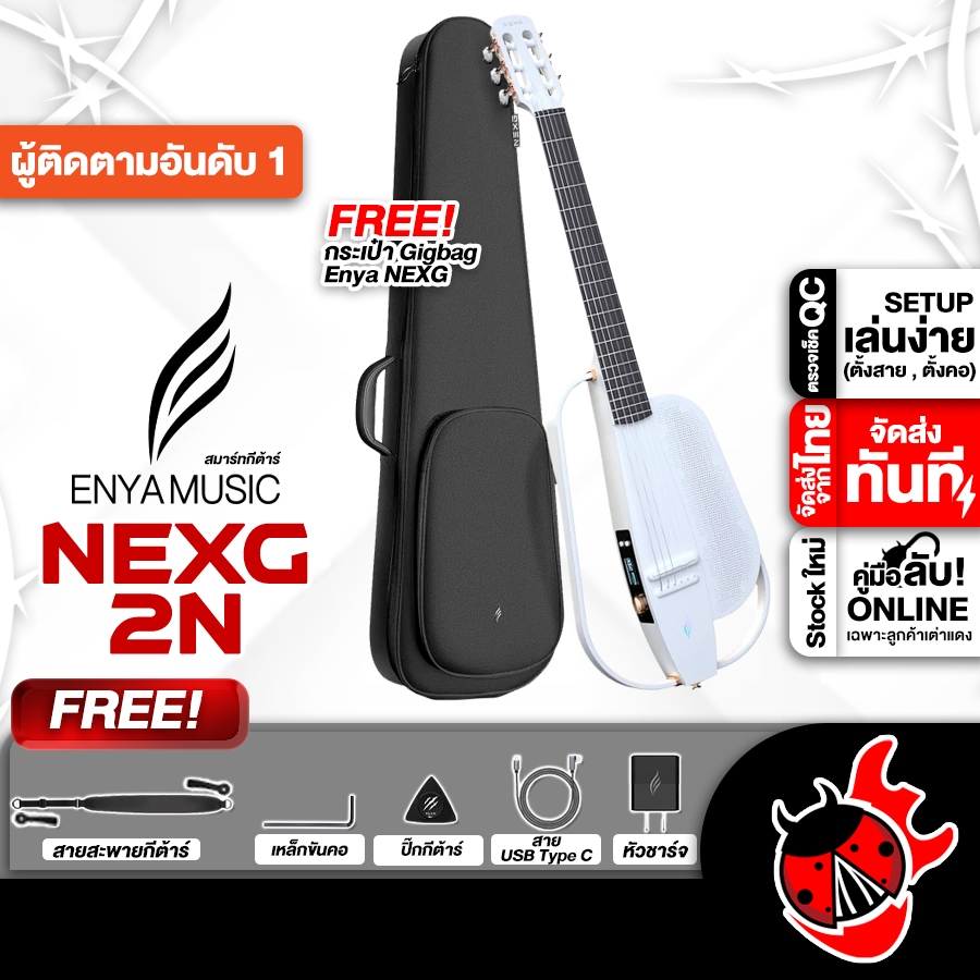ส่งด่วนกทม.&ปริ, Enya NexG 2N สี White สมาร์ทกีต้าร์ Enya Nex G2N Smart ...