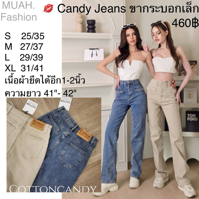 Candy Jeans ขากระบอกเล็ก ผ้ายีนส์ยืดเกรดพรีเมี่ยม ยืดหยุ่นใส่สบาย ...