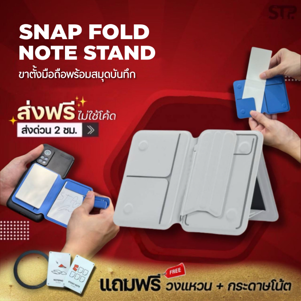 [ของแท้] ขาตั้ง SNAP FLOW NOTE STAND สมุดโน้ตพร้อมขาตั้งมือถือ แบบ ...