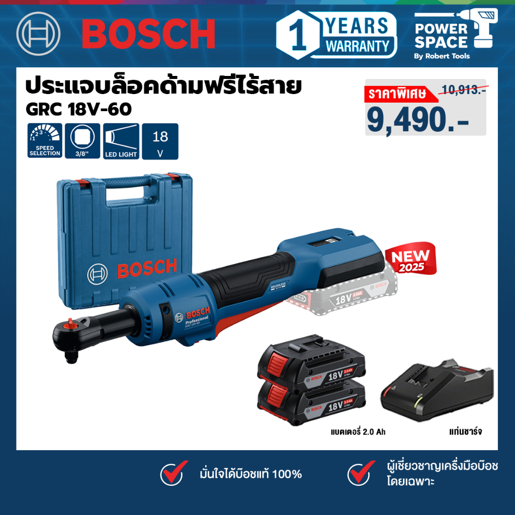 BOSCH - GRC 18V-60 ประแจบล็อคด้ามฟรีไร้สาย (06019N80K2) + แบต 2 ah ...