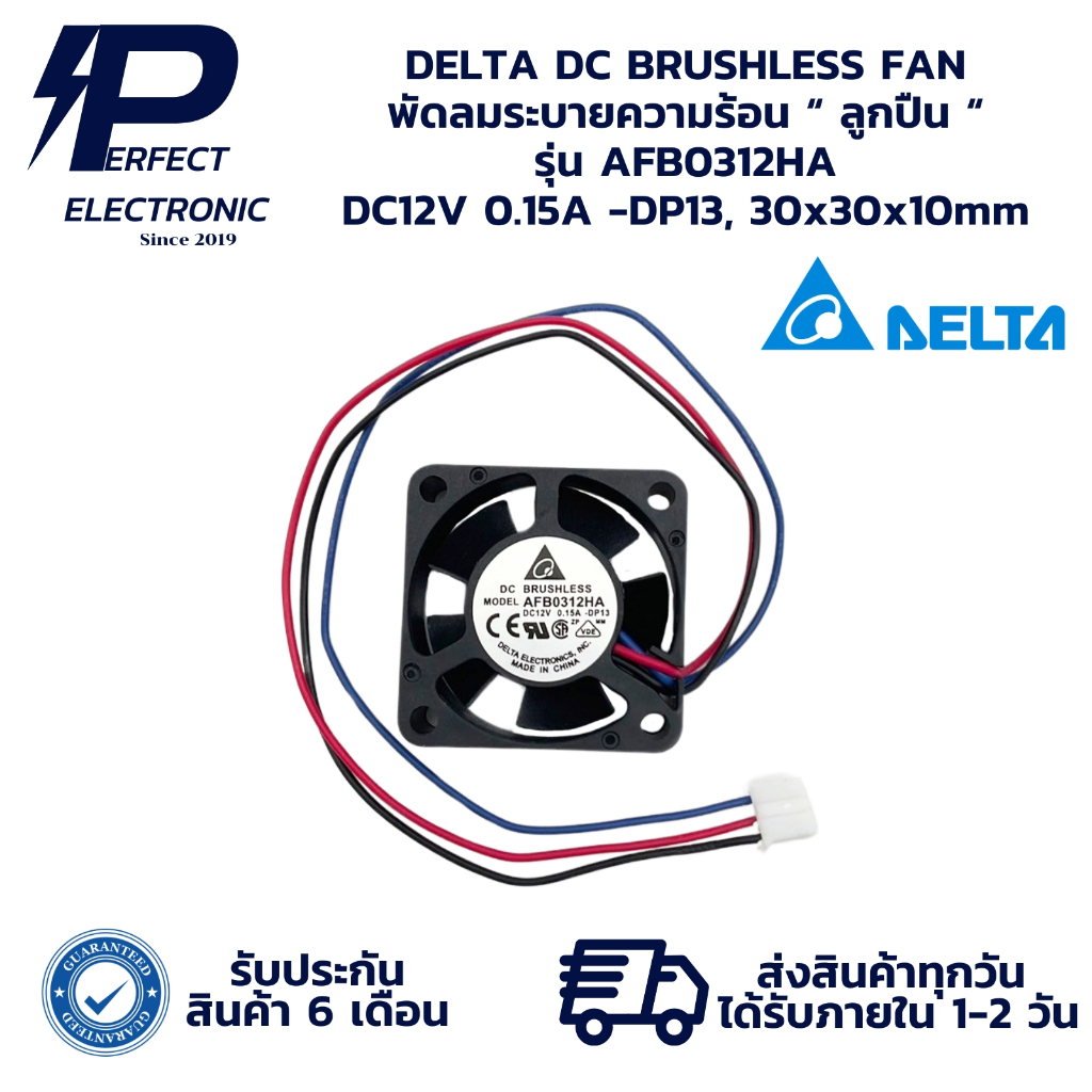 AFB0312HA DELTA DC BRUSHLESS FAN พัดลมระบายความร้อน “ ลูกปืน “ DC12V 0.15A -DP13, 30x30x10mm(รับ ...