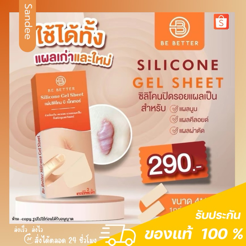 Be Better Silicone Gel Sheet แผ่นเจลซิลิโคนสำหรับแปะรอยแผล | Shopee ...