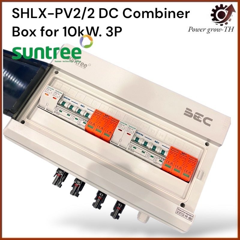 Suntree SHLX-PV2/2 DC Combiner Box for 10kW. 3P | Shopee Thailand