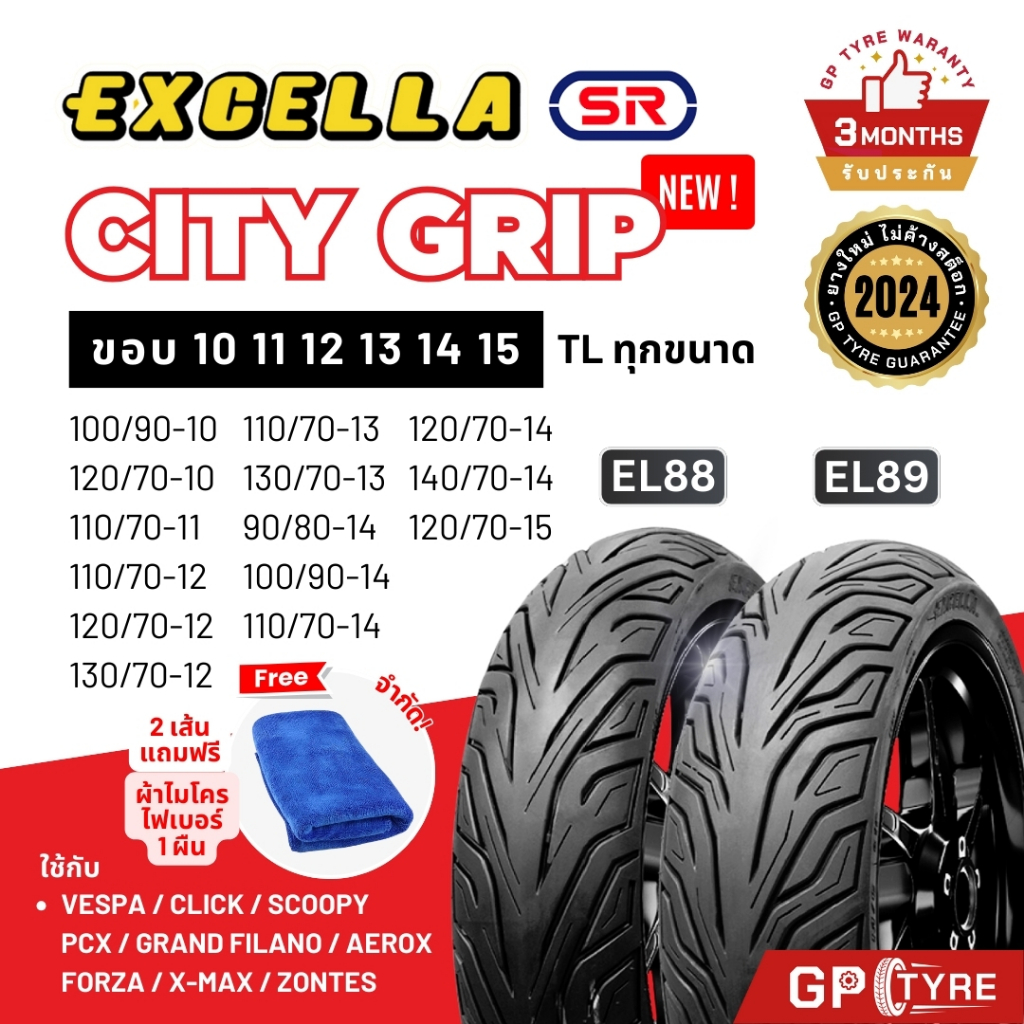 SR Excella ลาย City Grip EL88 EL89 ขอบ 12 13 14 15 Grand Filano ClicK ...