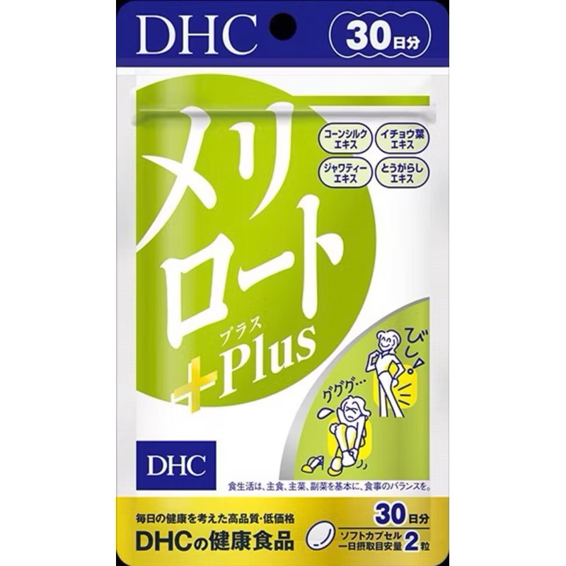 [ส่งไวทันใจ] DHC Meriroto Plus- เมริโรโตะ - ลดกระชับสัดส่วน (ขนาด 20,30,60 วัน) สำหรับขาและแขน ...