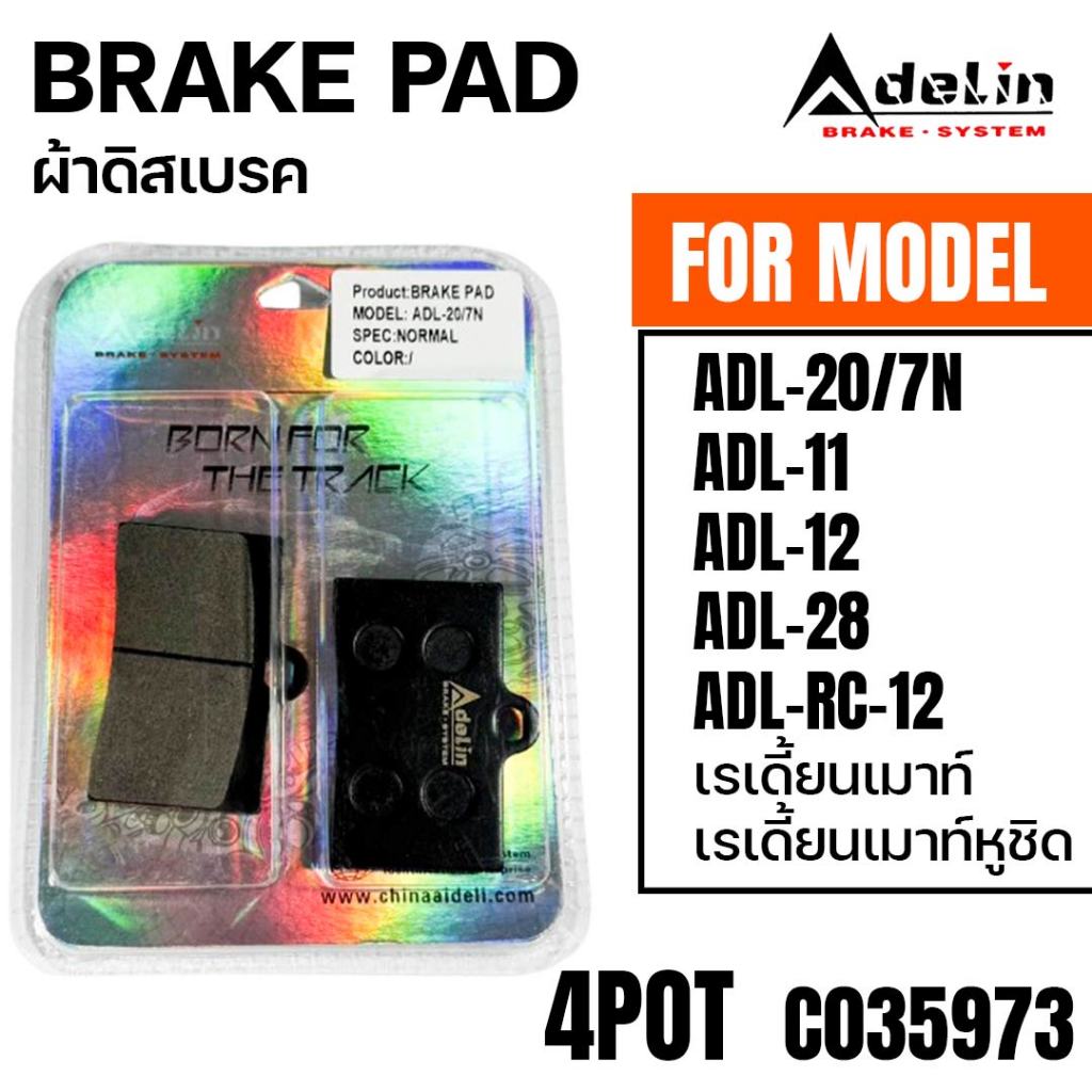 Adelin ผ้าเบรค รุ่นทัวไป สำหรับปั้ม ADL-20/7N 4POT หูชิด ADL-11 ADL-12 ...