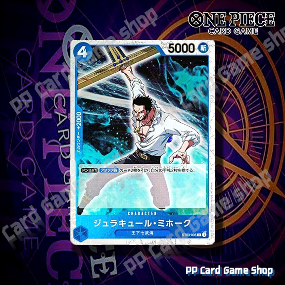Dracule Mihawk (C) [ST03-005] ชุด The Seven Warlords of the Sea การ์ดเกมวันพีช One Piece Card ...