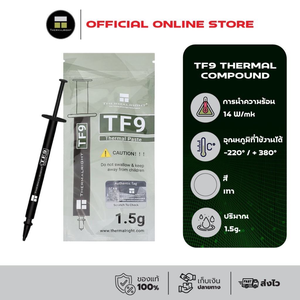 Thermalright TF9 Thermal Compound 1.5g./14 W/m.k | Shopee Thailand
