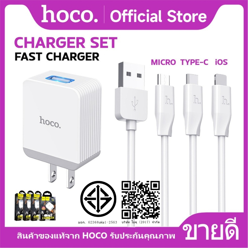 ชุดชาร์จมือถือ HOCO C22B หัวชาร์จพร้อมสาย ชาร์จเร็ว 5V/3A สำหรับ iOS ...