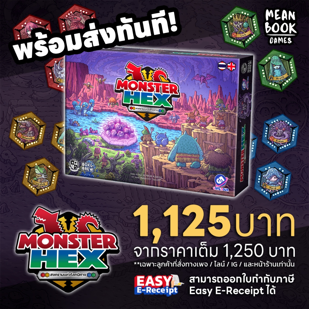 MONSTER HEX สงครามแห่งโลกปีศาจ Board Game (ภาษาไทย) [G1] | Shopee Thailand