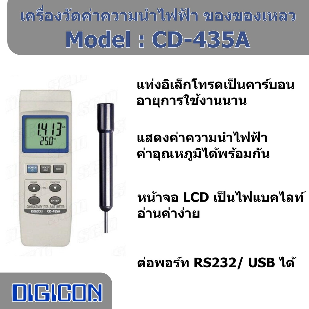 DIGICON CD-435A เครื่องวัดคุณภาพน้ำ ความนำไฟฟ้า / TDS | Shopee Thailand