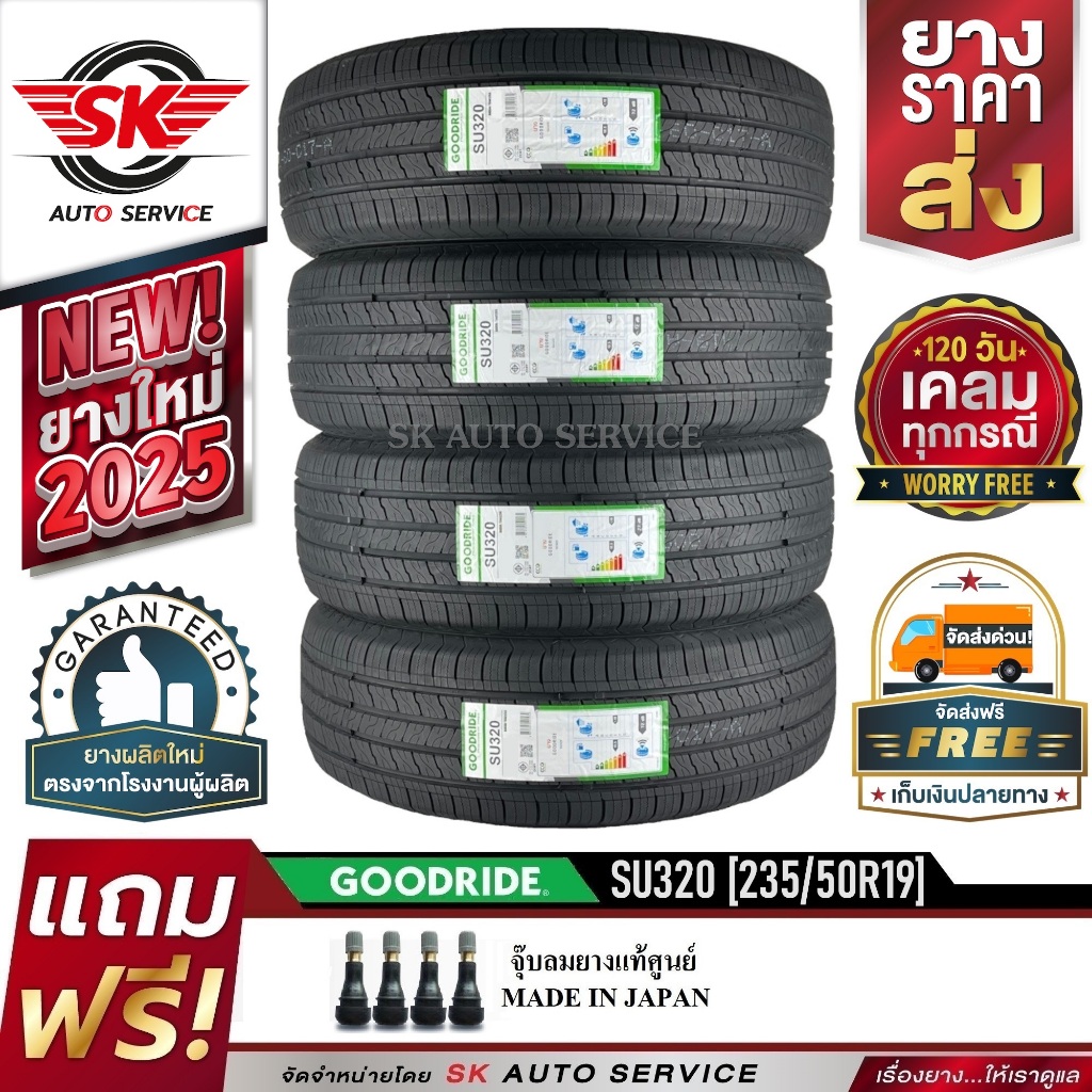 GOODRIDE ยางรถยนต์ 235/50R19 (ล้อขอบ 19) รุ่น SU320 4 เส้น (ล็อตใหม่ปี 2025)+ประกันอุบัติเหตุ ...