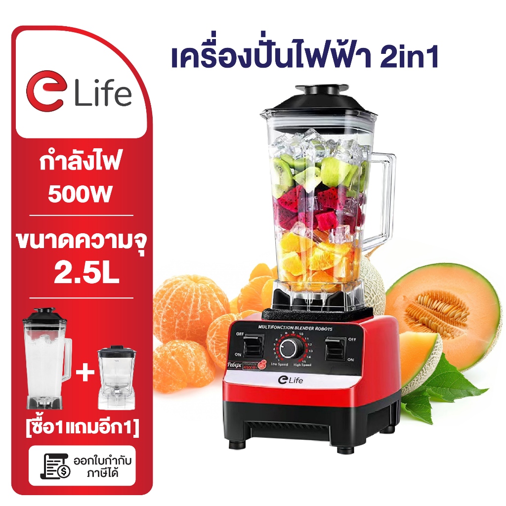Elife รับประกัน1ปี เครื่องปั่น น้ําผลไม้ 2.5L ไฟฟ้า มอเตอร์500w ปั่น ...