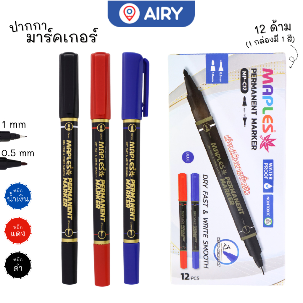 ปากกามาร์คเกอร์ Maples รุ่น MP-C12 มาร์คเกอร์กันน้ำ เขียนถุง ซีดี หมึกน้ำเงิน ดำ แดง 2 หัว(12 ...