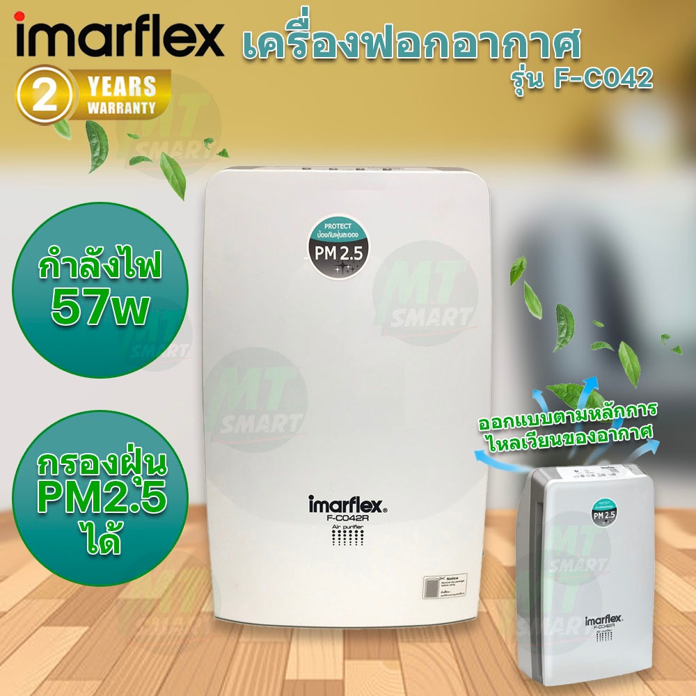 Imarflex เครื่องฟอกอากาศ รุ่น F-C042R | Shopee Thailand