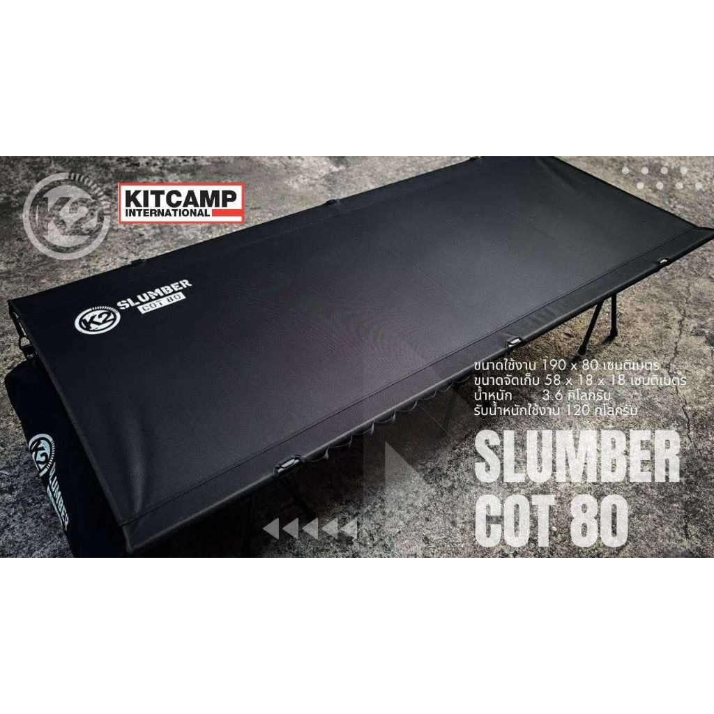 K2 SLUMBER COT 80 เตียงสนาม น้ำหนักเบา เตียงพกพา ขนาด80cm.พร้อมกระเป๋าจัเก็บ รับประกันสินค้า ...