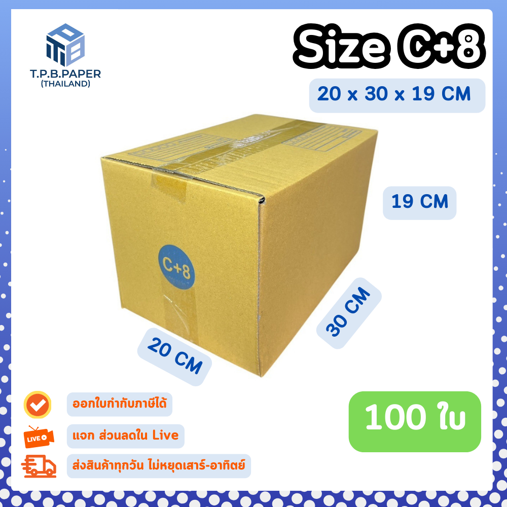 100ใบ กล่อง C+8 กล่องไปรษณีย์ กล่องพัสดุ ขนาด 20x30x19cm หนา3ชั้น ...