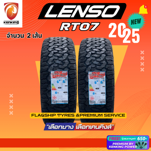 ยางราคาส่ง LENSO 265/70 R16 RT07 ยางใหม่ปี 2025 ( 2 เส้น) Free!! จุ๊บยาง Premium By Kenking ...