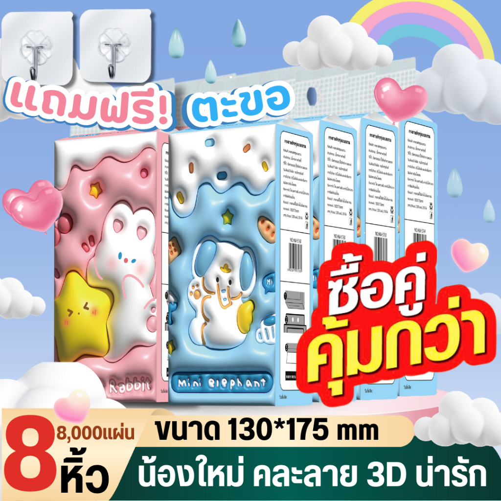 【8หิ้ว】S01+S02 ทิชชู่ใหม่ 3D สองลายใน 1หิ้ว กระดาษทิชชู่ แบบดึงแขวนได้ ...
