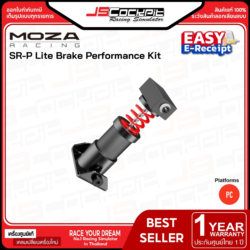 Moza Racing SR-P Lite Brake Pedal Performance Kit (ประกันศูนย์ 1 ปี ...
