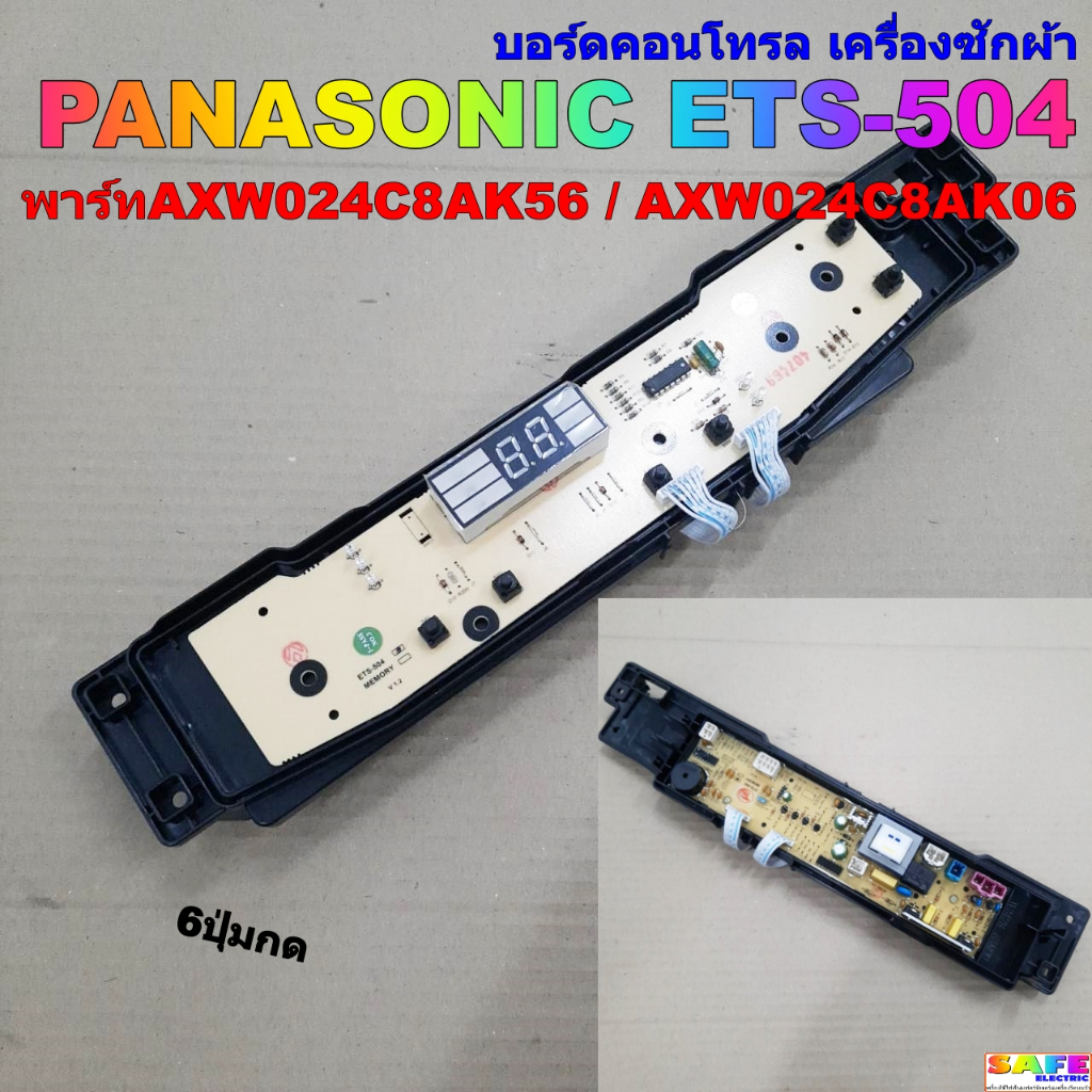 บอร์ดคอนโทรล เครื่องซักผ้า PANASONIC ETS-504 พาร์ทAXW024C8AK56 / AXW024C8AK06 6ปุ่มกด บอร์ดPCB ...