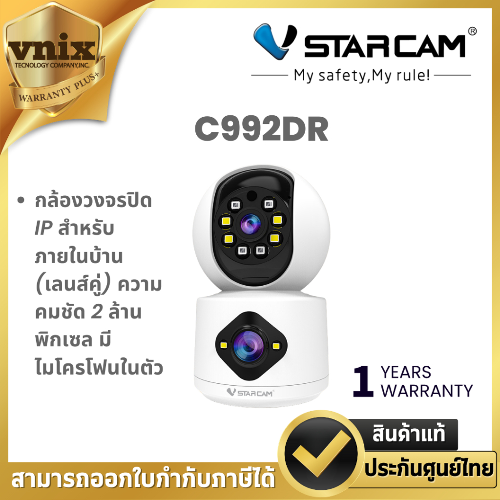 Vstarcam C992DR กล้องวงจรปิด IP สำหรับภายในบ้าน (เลนส์คู่) ความคมชัด 2 ล้านพิกเซล มีไมโครโฟนใน ...