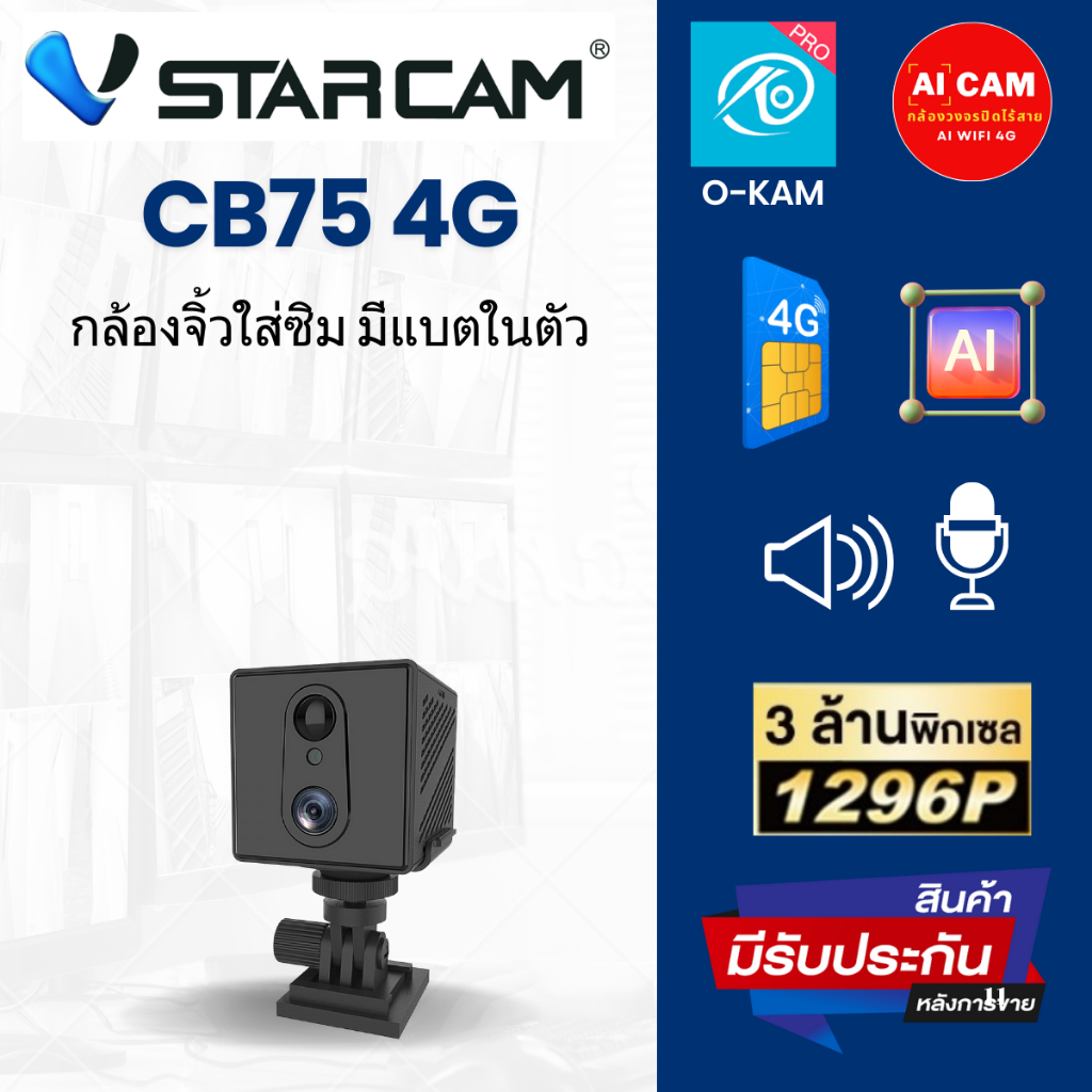Vstarcam CB75 4G กล้องวงจรปิดใส่ซิม กล้องจิ๋วมี แบตในตัวชัด 3.0MP แอพ O ...