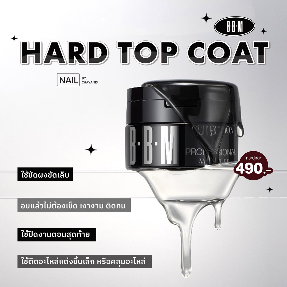 Hard Top Coat BBM l ฮาร์ดท็อปเจลแบบกระปุก | Shopee Thailand