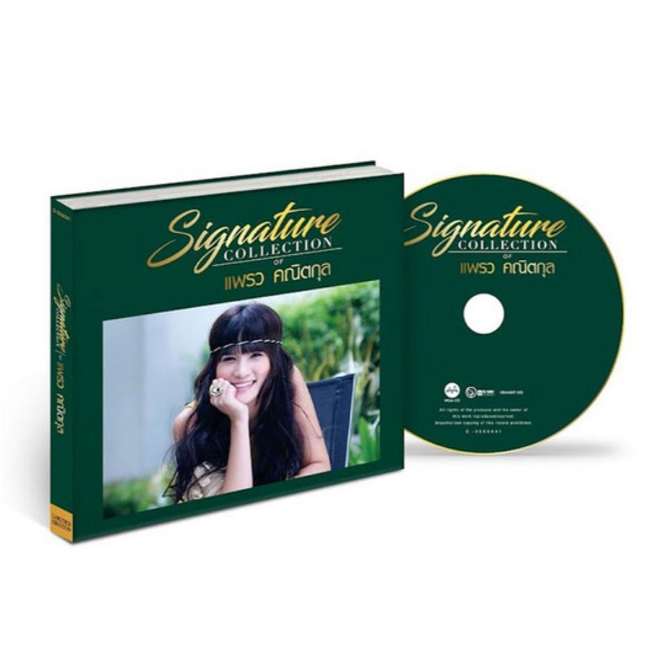 CD-MQA แพรว คณิตกุล ชุด Signature Collection of แพรว คณิตกุล | Shopee Thailand
