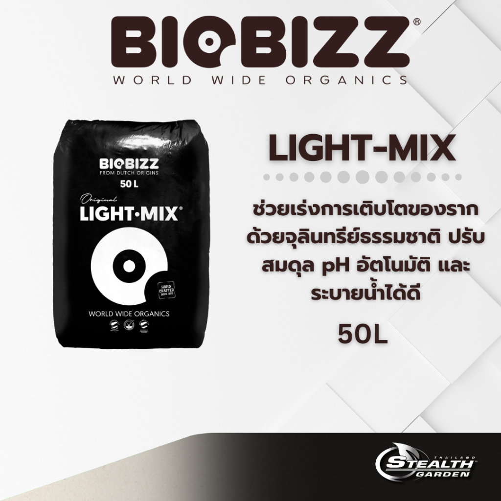 Biobizz Light·Mix: ฐานเพาะปลูกที่ปรับให้เหมาะสมกับต้นไม้ทุกชนิด 50L | Shopee Thailand