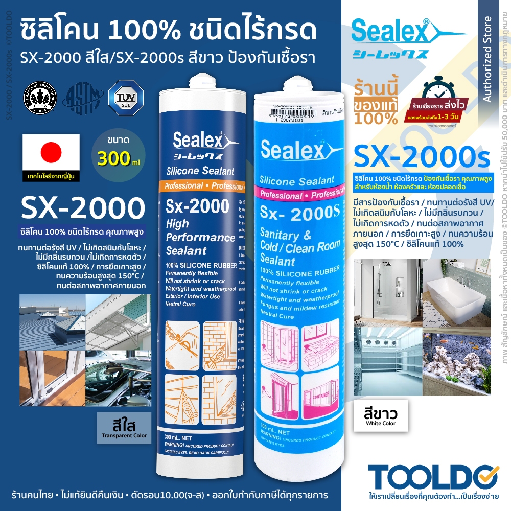 SEALEX ซิลิโคน ไร้กรด ยาแนว สีใส สีขาว 300ml SX-2000 SX-2000s ป้องกันเชื้อรา Silicone Rubber ...