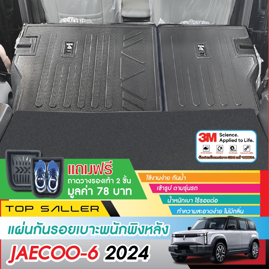 JAECOO6 2024 - ปัจจุบัน แผ่นกันรอยเบาะ พนักพิงหลัง (2ชิ้น) กันรอยเบาะ ...
