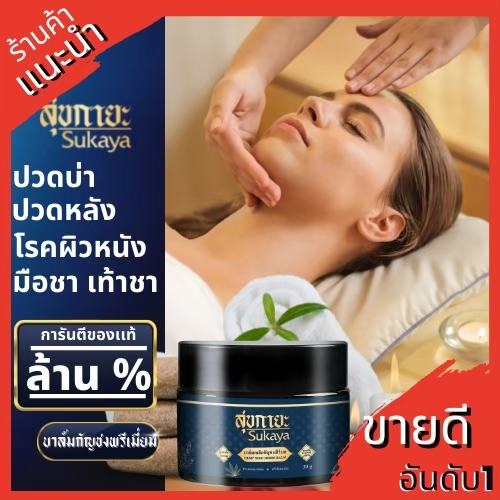 sukaya สูตรเนื้อบาล์มสมุนไพรเเท้ 100% | Shopee Thailand
