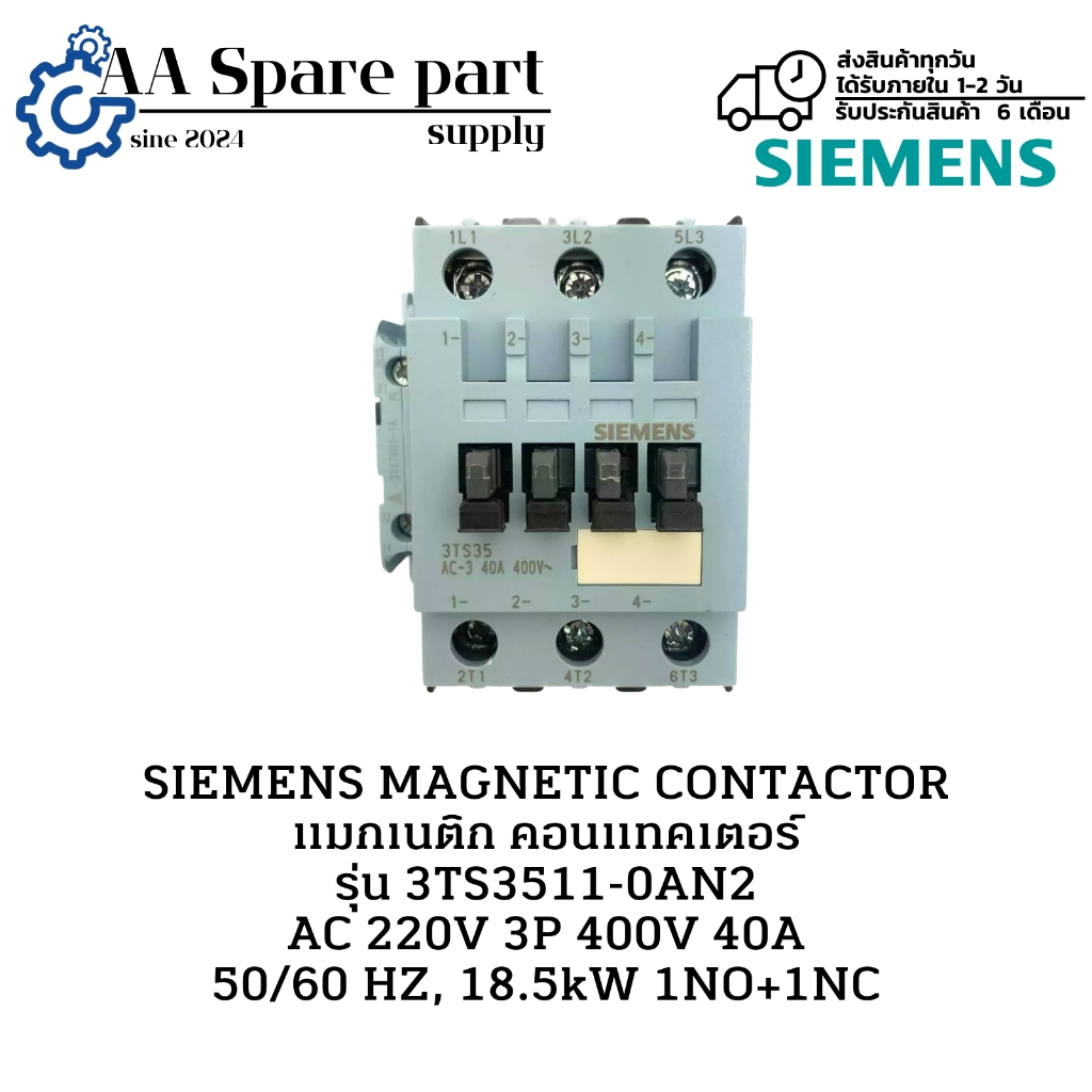 3TS3511-0AN2 SIEMENS MAGNETIC CONTACTOR แมกเนติก คอนแทคเตอร์ AC 220V 3P ...