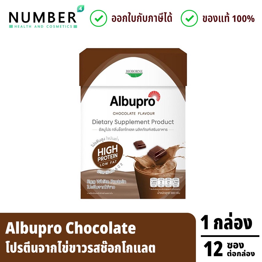 Albupro Chocolate อัลบูโปรรสชอกโกแลต โปรตีนจากไข่ขาว กล่องละ 12 ซอง ...