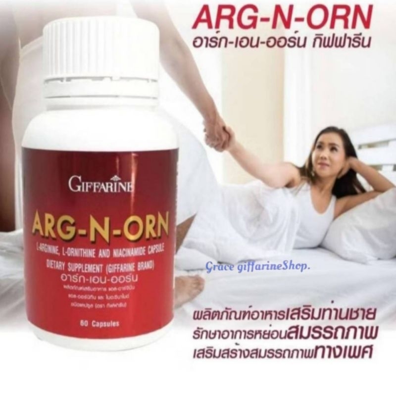 อาร์กเอนออร์น กิฟฟารีน อาหารเสริมสำหรับผู้ชาย ARG-N-ORN E อาหารเสริมผู้ชาย นักกีฬา เพิ่มพลังชาย ...
