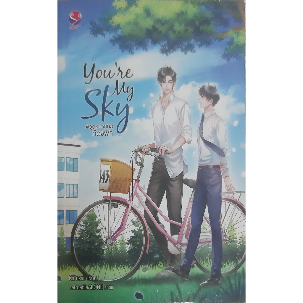 You're My Sky จุดหมายคือท้องฟ้า *หนังสือมือสอง* Karnsaii นิยายวาย | Shopee Thailand