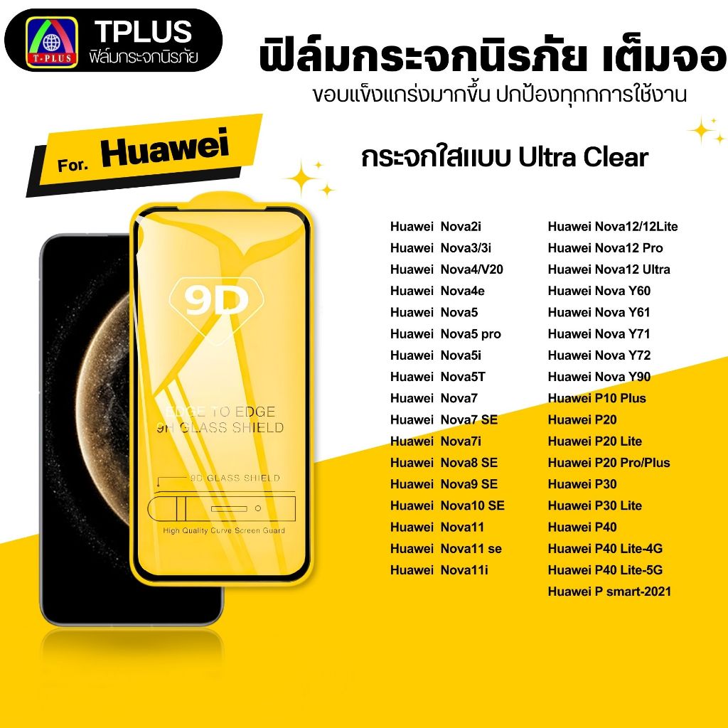ฟิล์ม T-Plus ฟิล์มกระจก Huawei nova5t p30 p30lite novay70 nova9se nova4 novay60 novay61 เต็มจอใส ...