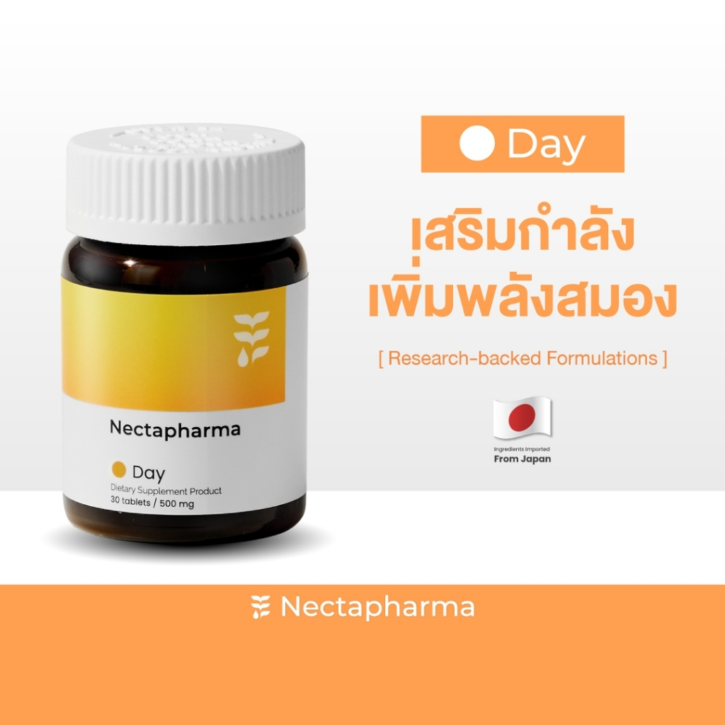ของแท้ !! Nectapharma Day วิตามินช่วยเรื่องประสิทธิภาพการทำงาน >> ราคาพิเศษ