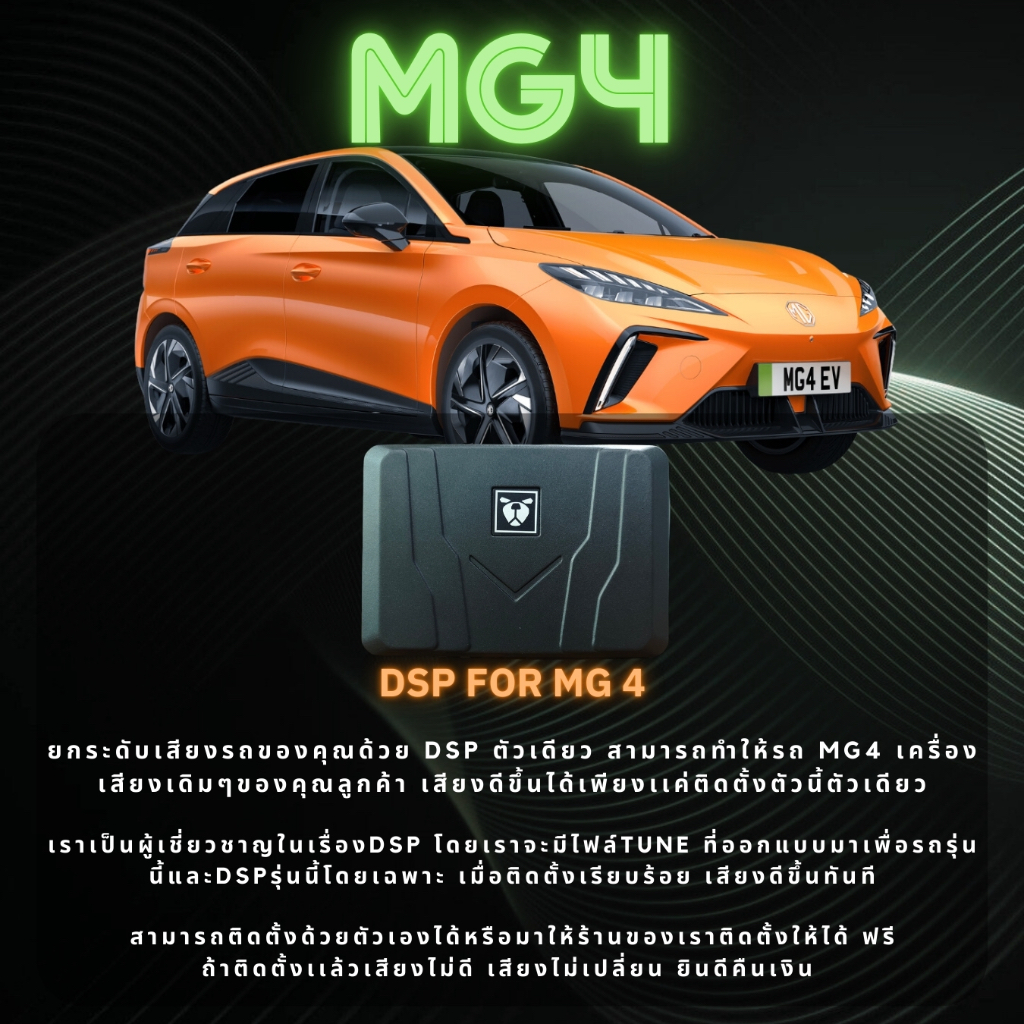 DSP VMPS EV Collection C สำหรับรถ MG 4 พร้อมติดตั้งและปรับจูนฟรี | Shopee Thailand