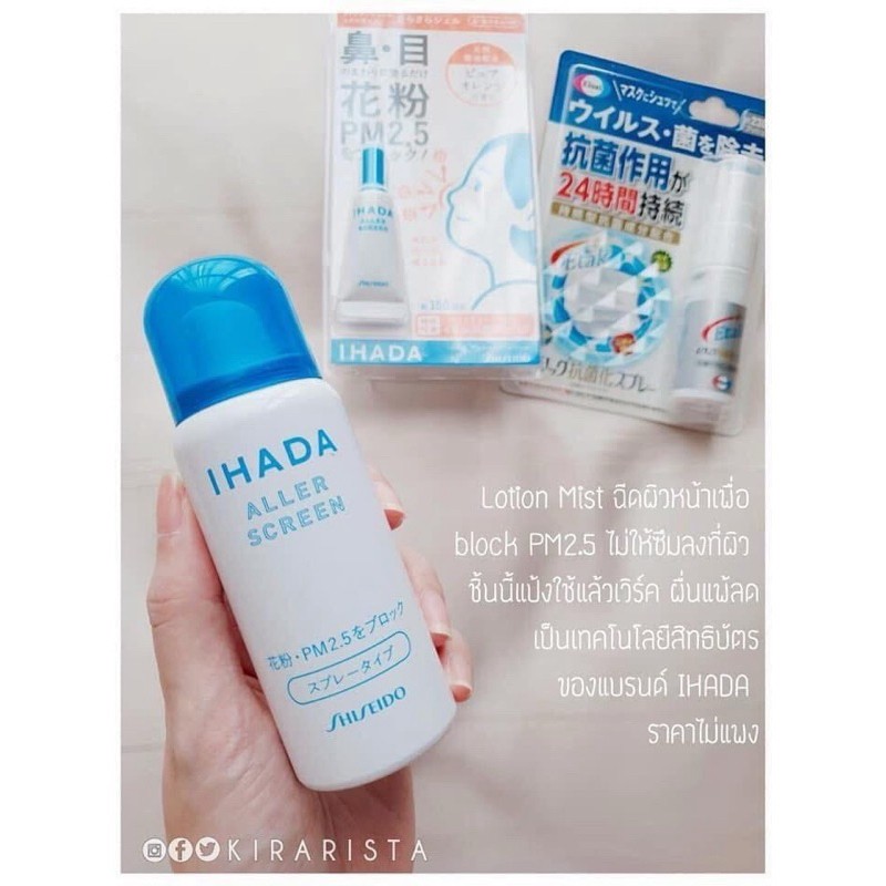 สเปรย์พ่นบนหน้าดักฝุ่น PM 2.5 ของแท้จากญี่ปุ่น⭐️ IHADA ALLER SCREEN สามารถดักจับฝุ่นละอองหรือ ...