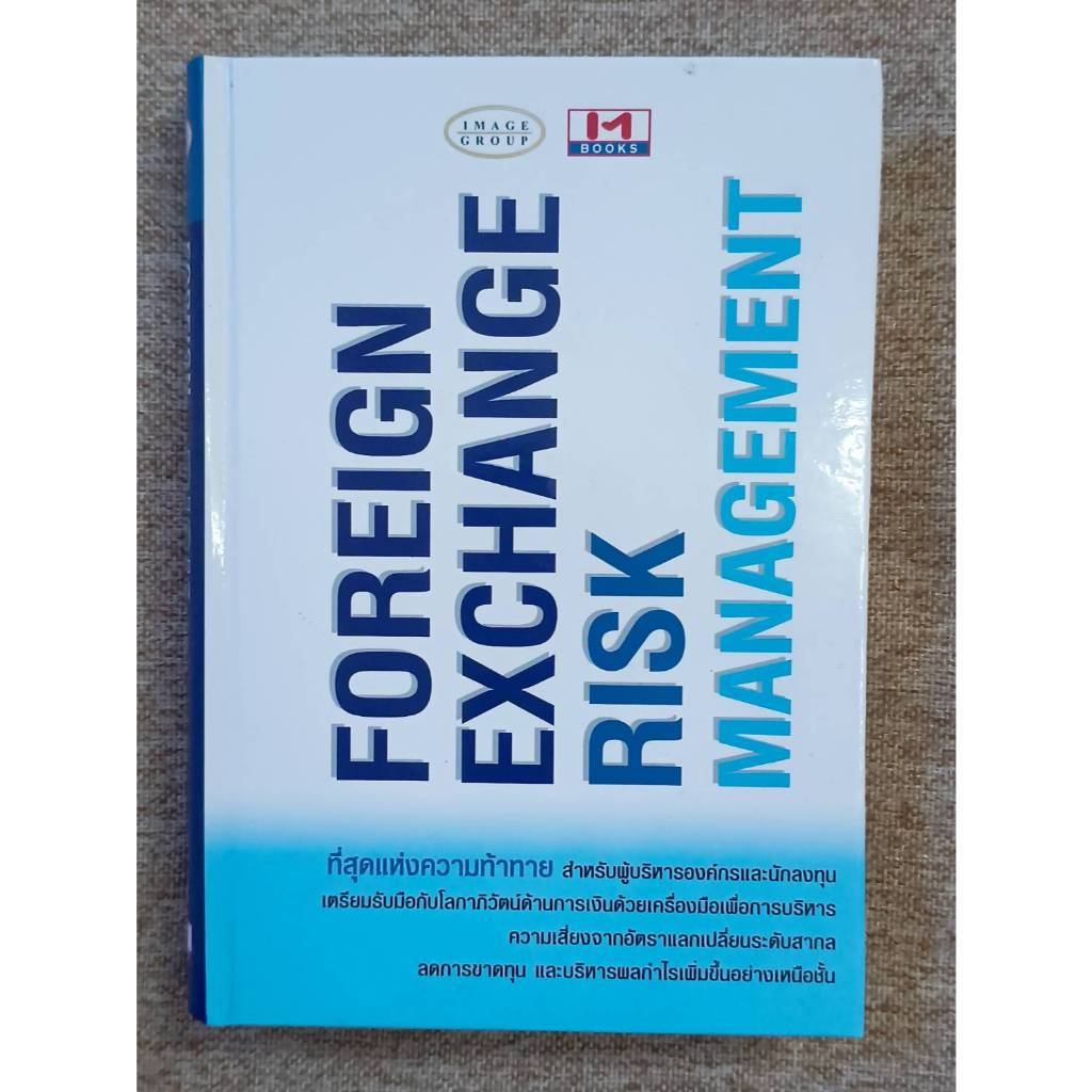 FOREIGN EXCHANGE RISK MANAGEMENT (ปกแข็ง) (S0) | Shopee Thailand