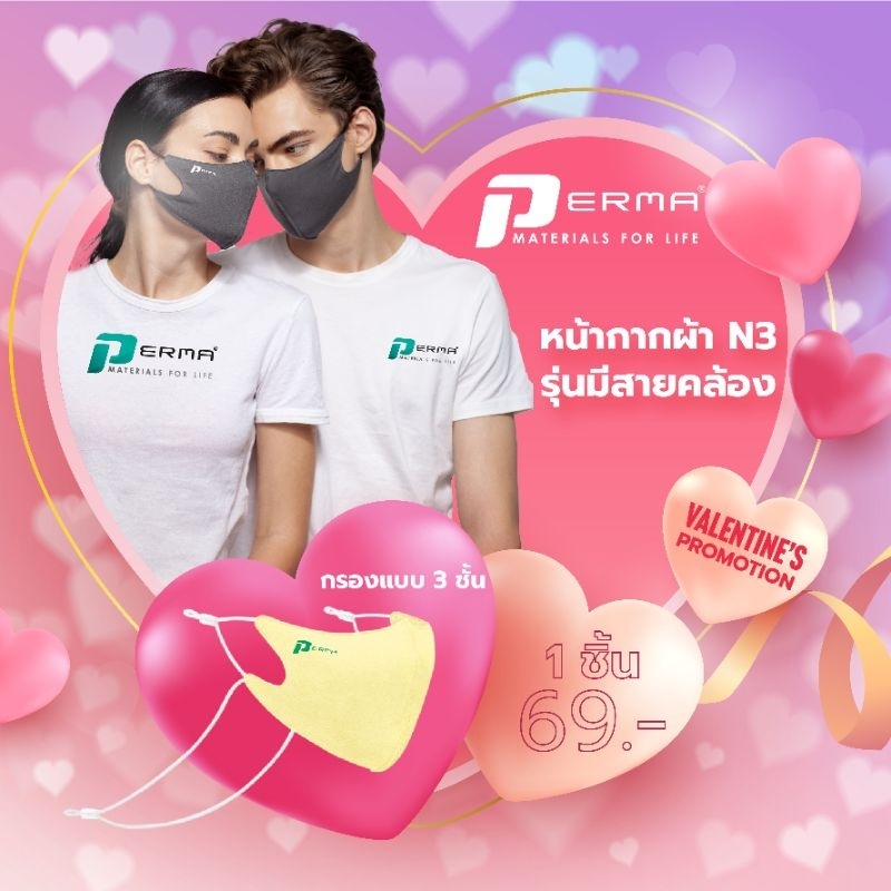หน้ากาก PERMA Mask รุ่น N3 | Shopee Thailand