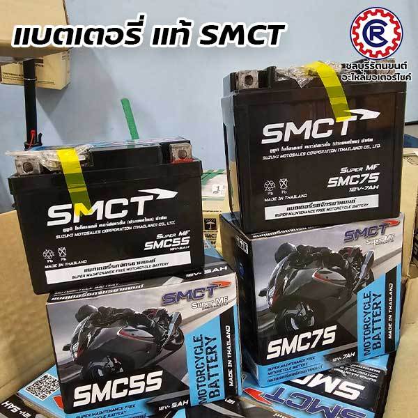 แบตเตอรี่ แท้ SMCT 5 แอมป์ 7 แอมป์ คุณภาพสูง | Shopee Thailand