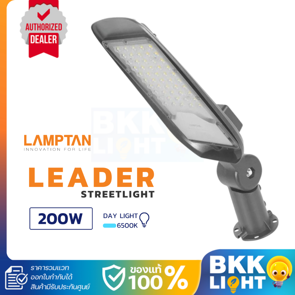 Lamptan ไฟถนน โคมไฟ Led Streetlight รุ่น TANK Leader 30w 50w 100w 150w 200w โคมไฟส่องถนน ป้องกัน ...