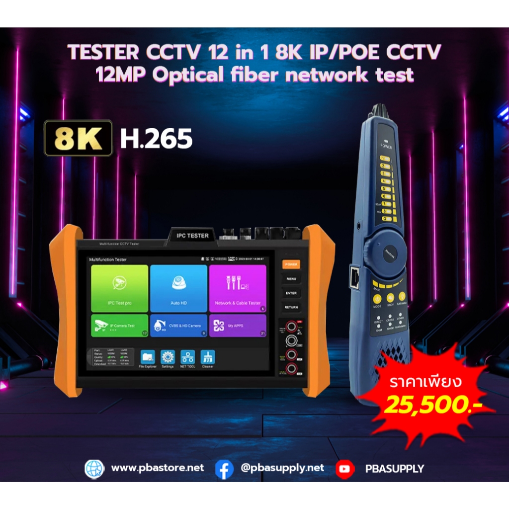 TESTER CCTV 12IN1 8K IP/POE CCTV 12MP Optical fiber network test รุ่น ...