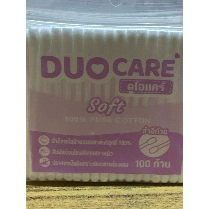 duo care soft ดูโอแคร์ สำลีก้าน แพ็คละ 200 ก้าน | Shopee Thailand