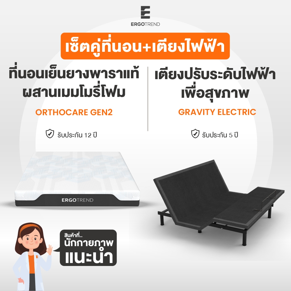 ERGOTREND เซ็ตคู่ที่นอนพร้อมเตียงปรับระดับไฟฟ้าเพื่อสุขภาพ ORTHOCARE-GRAVITY ELECTRIC | Shopee ...